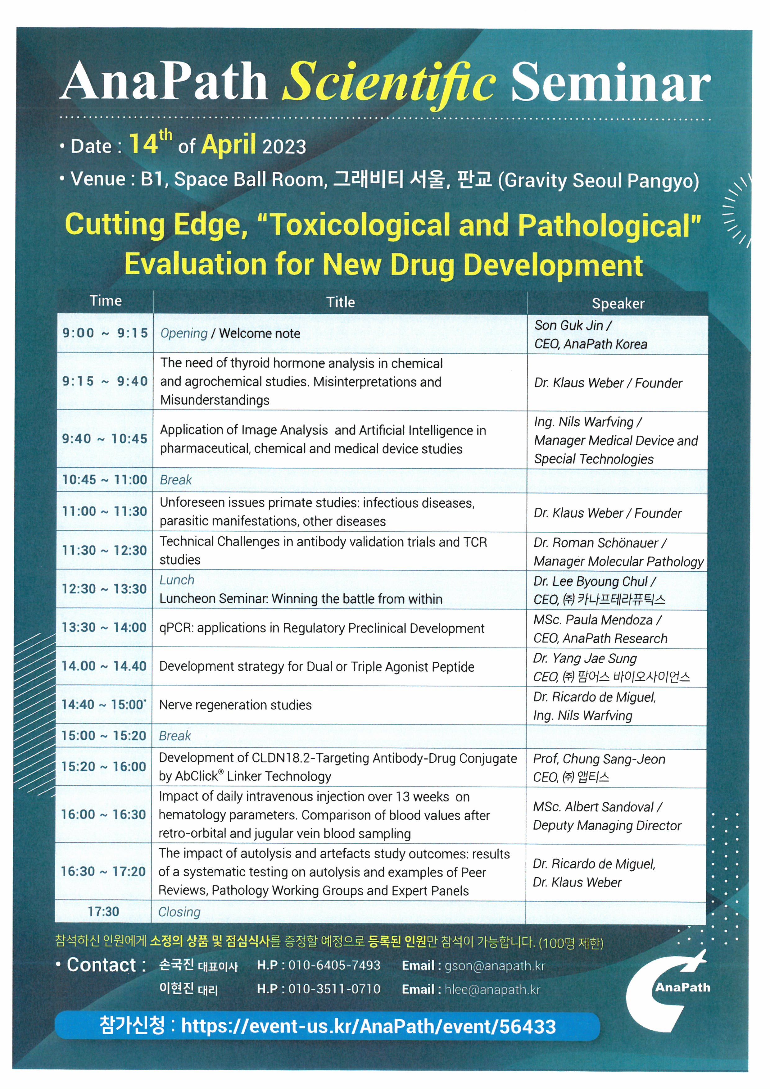 [안내] AnaPath, Scientific Seminar 개최 — ST PHARM